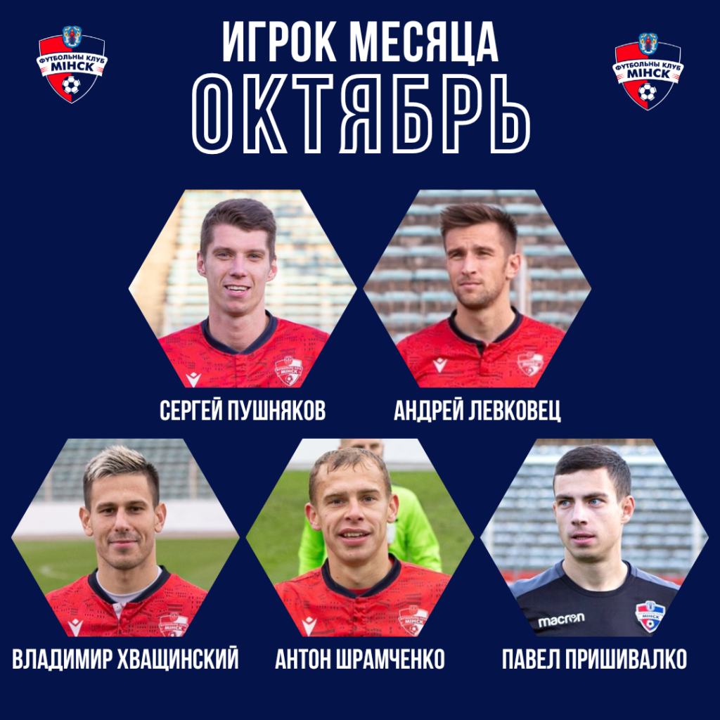 Новости — Футбольный клуб «Минск»