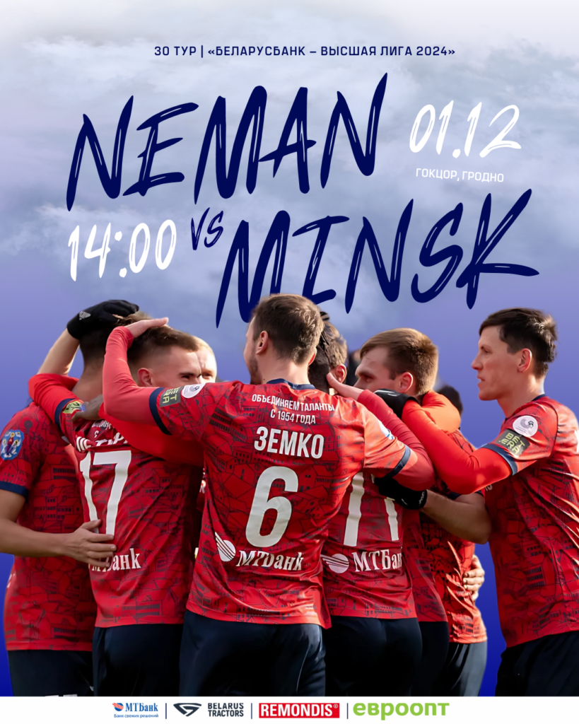 Завершим сезон в первый день зимы – Футбольный клуб «Минск»
